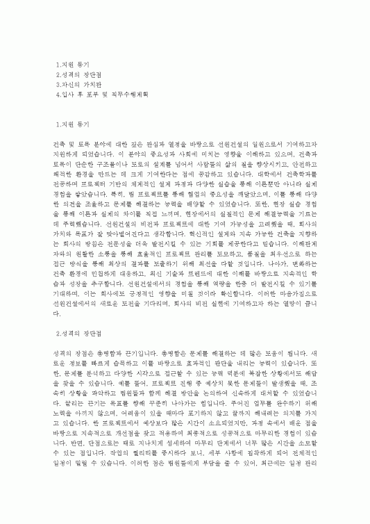 선원건설_실행예산(건축_토목)_BEST 우수 자기소개서