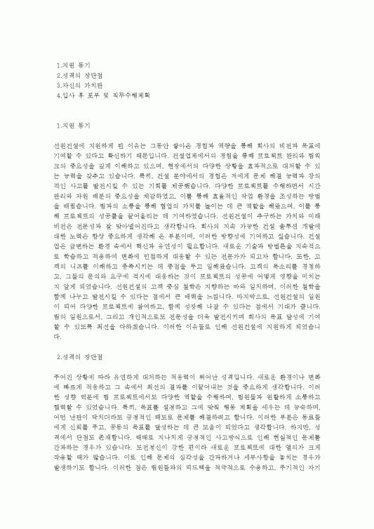 선원건설_실행예산_BEST 우수 자기소개서