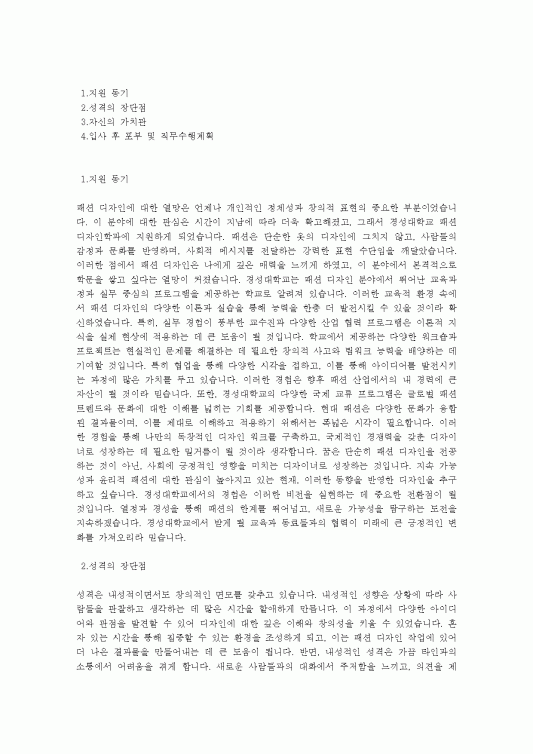 경성대학교 패션디자인학과 학업계획서 BEST 우수
