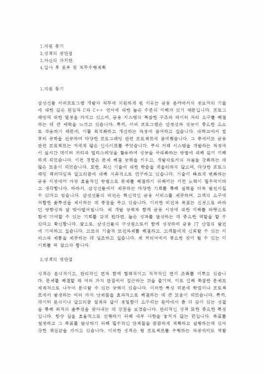 삼성선물 서버프로그램 개발자 (C_C++) 직무 BEST 우수 자기소개서 자소서