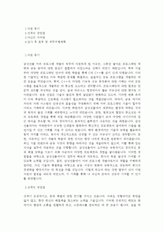 삼성선물_서버프로그램 개발자 (C_C++)_BEST 우수 자기소개서