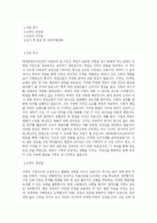 경인여자대학교 패션문화디자인과 학업계획서 BEST 우수
