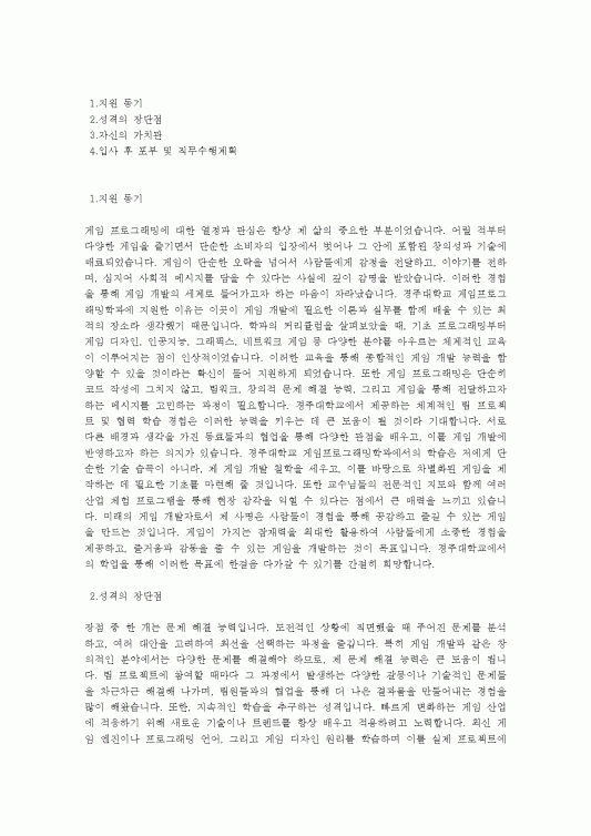 경주대학교 게임프로그래밍학과 학업계획서 BEST 우수