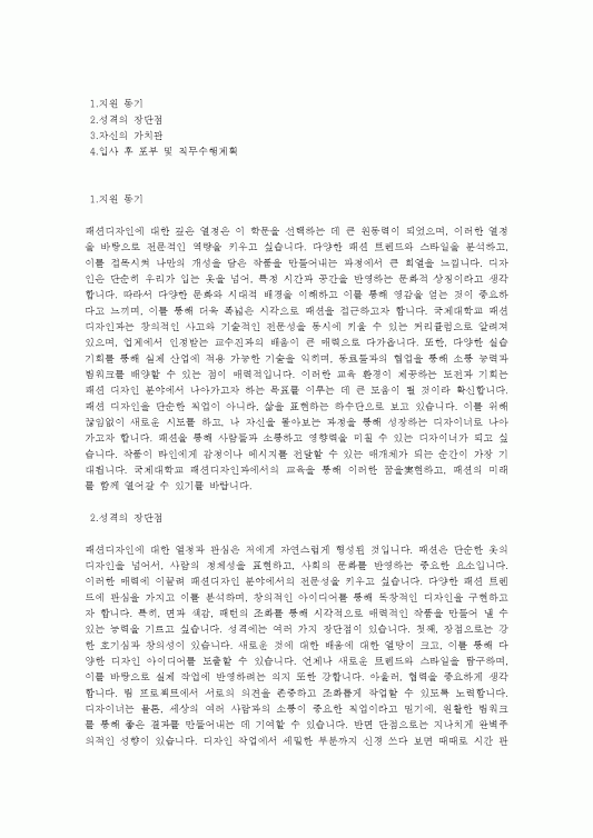 국제대학교 패션디자인과 학업계획서 BEST 우수