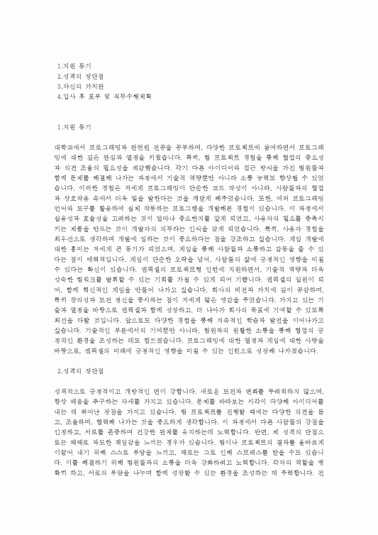 엔픽셀_[프로젝트형 인턴] 프로그래밍_BEST 우수 자기소개서