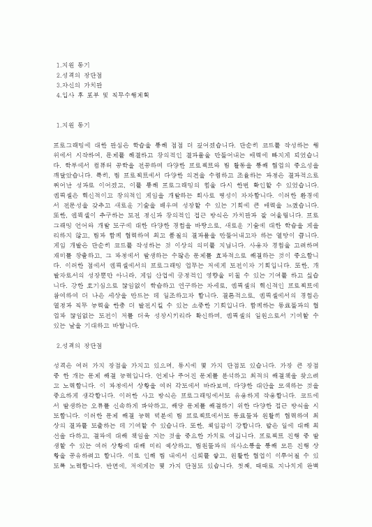 엔픽셀_프로그래밍_BEST 우수 자기소개서