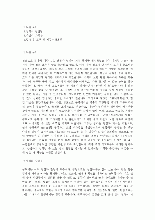 군인공제회C&C_정보보호 C2_BEST 우수 자기소개서