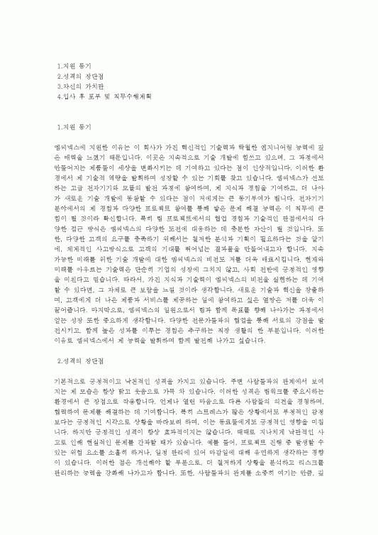엠씨넥스_Artwork_BEST 우수 자기소개서