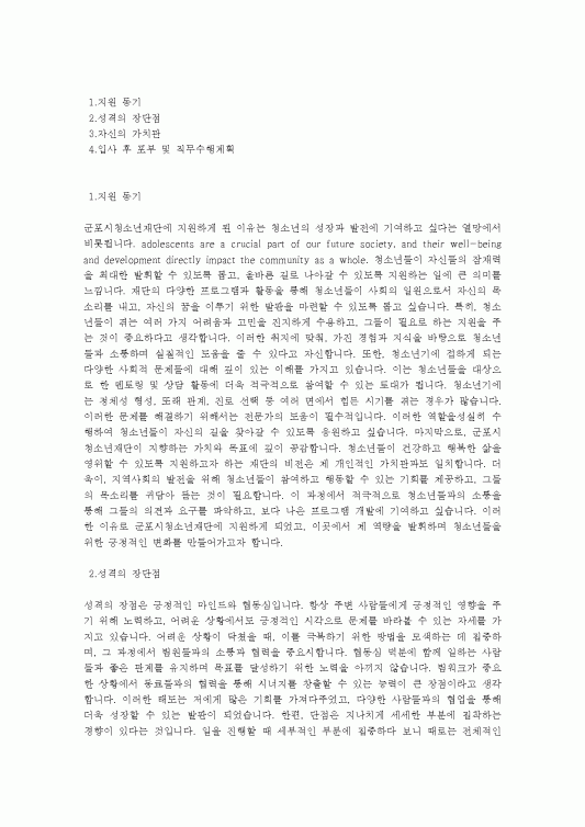 군포시청소년재단_BEST 우수 자기소개서