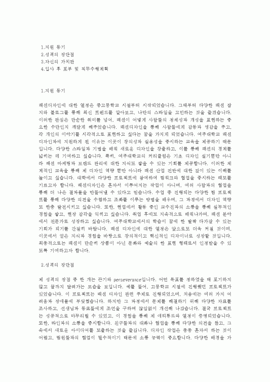 여주대학교 패션디자인과 학업계획서 BEST 우수