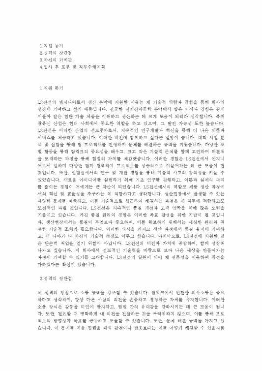 LS전선_엔지니어_생산(광케이블)_BEST 우수 자기소개서