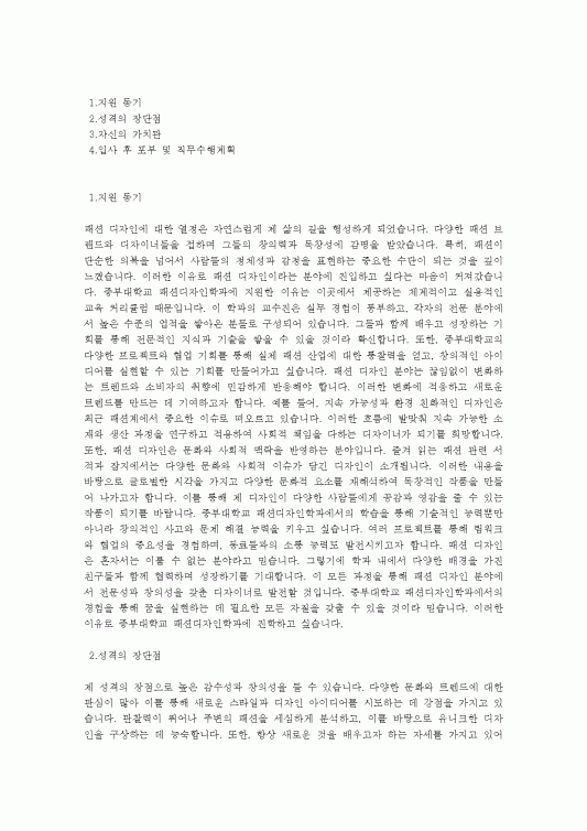 중부대학교 패션디자인학과 학업계획서 BEST 우수