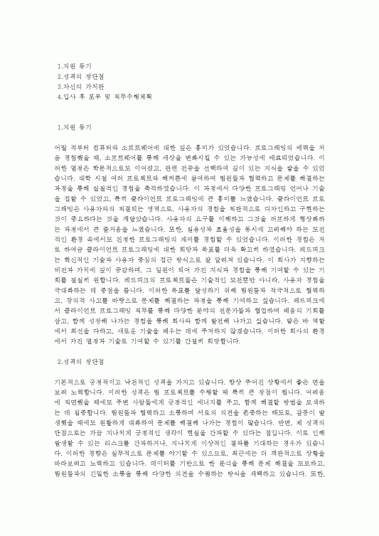레드피크 클라이언트 프로그래밍 직무 BEST 우수 자기소개서 자소서