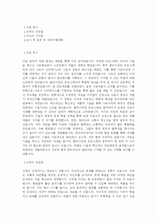 레드피크_클라이언트 프로그래밍_BEST 우수 자기소개서
