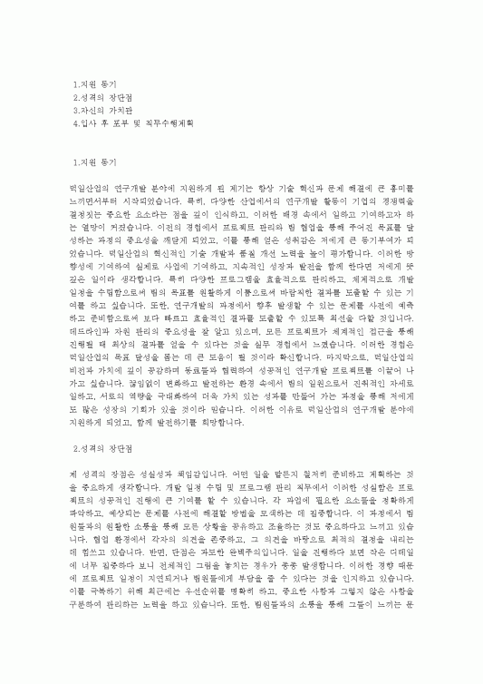덕일산업 연구개발_개발 일정 수립 및 Program 관리 직무 BEST 우수 자기소개서 자소서