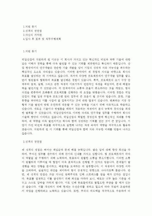 덕일산업_연구개발_개발 일정 수립 및 Program 관리_BEST 우수 자기소개서