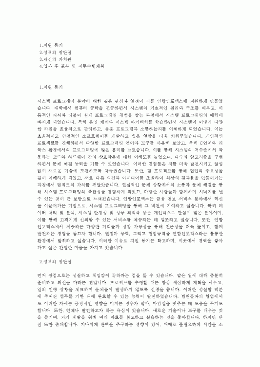 연합인포맥스_시스템프로그래밍_BEST 우수 자기소개서