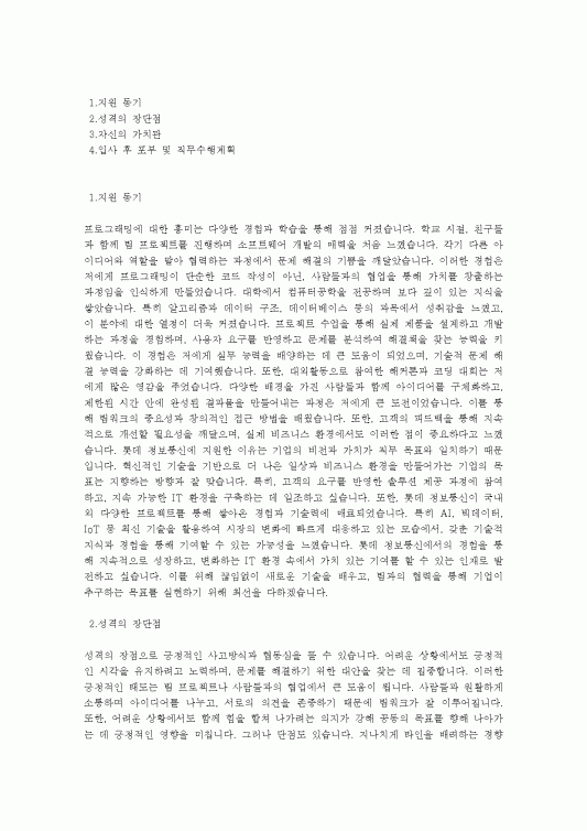 롯데 정보통신_프로그래밍_BEST 우수 자기소개서