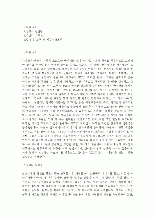 덴티움_GUI(UX_UI) 디자인 개발_BEST 우수 자기소개서