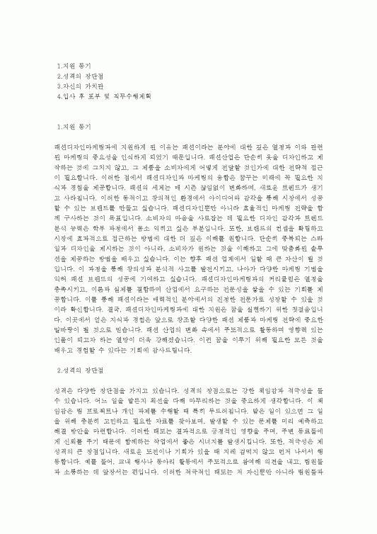 영남이공대학교 패션디자인마케팅과 학업계획서 BEST 우수