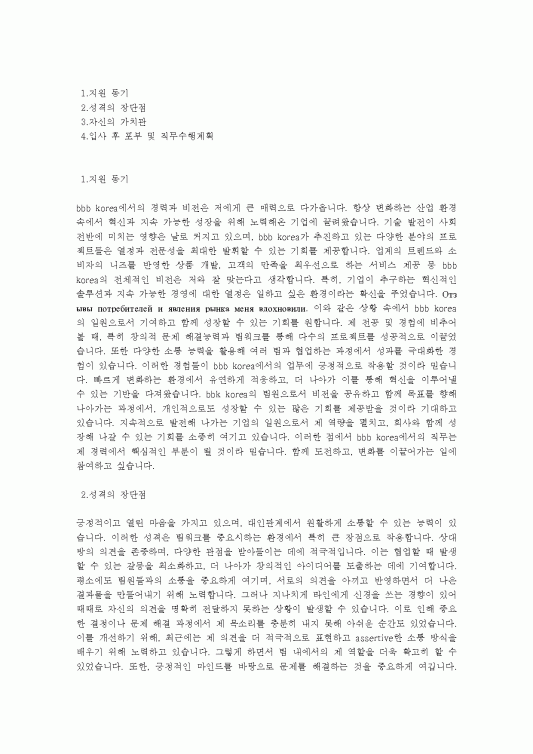bbb korea_BEST 우수 자기소개서
