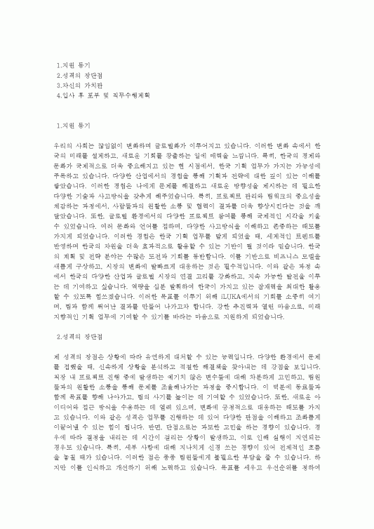iLUKA_Head of Korean Planning_Bureau Services_BEST 우수 자기소개서