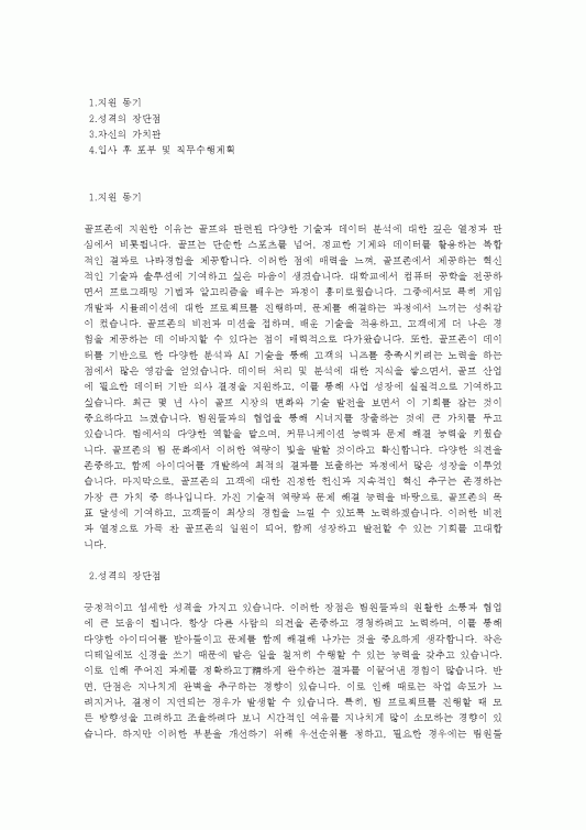 골프존_프로그래밍_BEST 우수 자기소개서