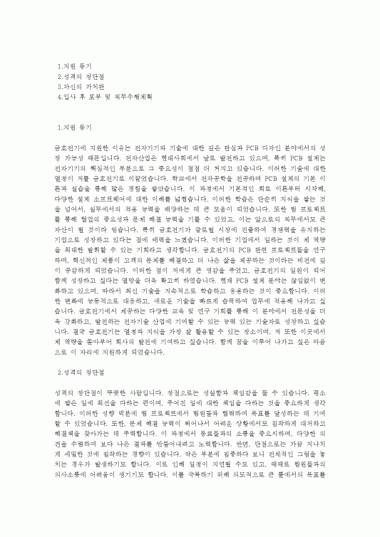 금호전기_PCB Artwork_BEST 우수 자기소개서
