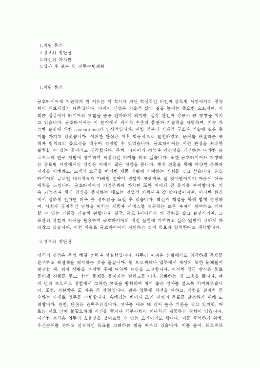 금호타이어_전사 전략수립_실행_BEST 우수 자기소개서