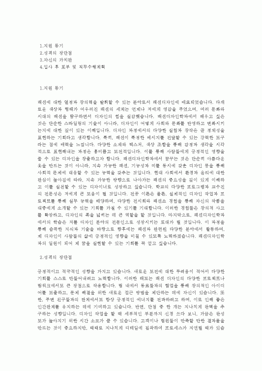 상지대학교 패션디자인학과 학업계획서 BEST 우수