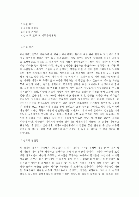 상지대학교 패션뷰티학부 패션디자인전공 학업계획서 BEST 우수