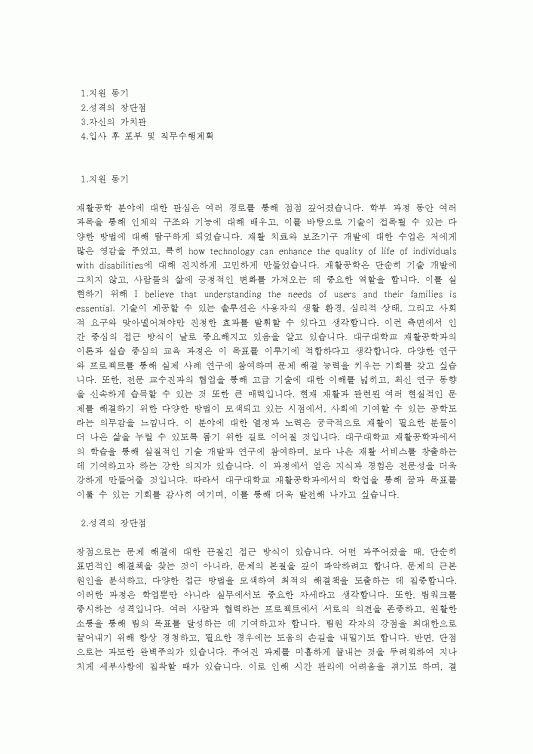 대구대학교 재활공학과 학업계획서 BEST 우수