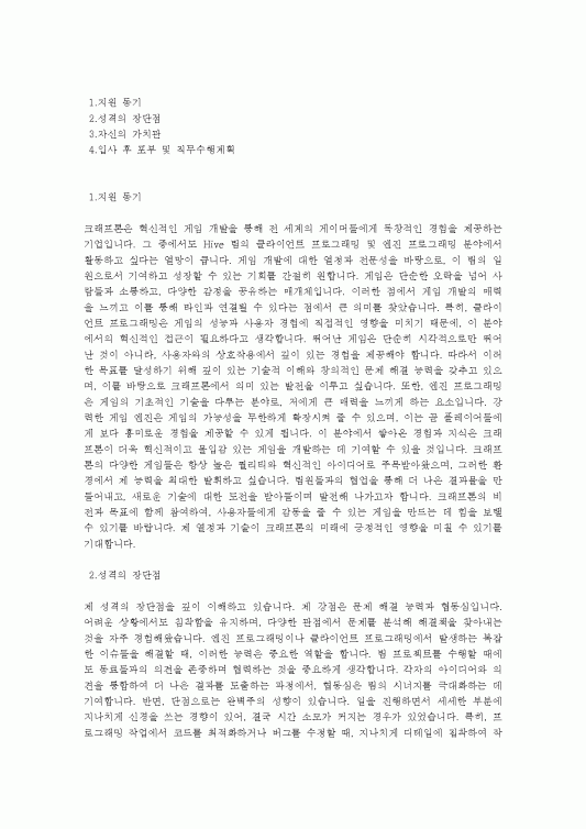 크래프톤_KRAFTON Hive_테크(클라이언트 프로그래밍 _ 엔진프로그래밍)_BEST 우수 자기소개서