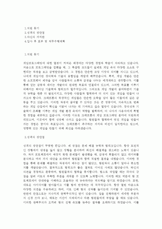 크래프톤_[Challenger실]게임프로그래밍_BEST 우수 자기소개서