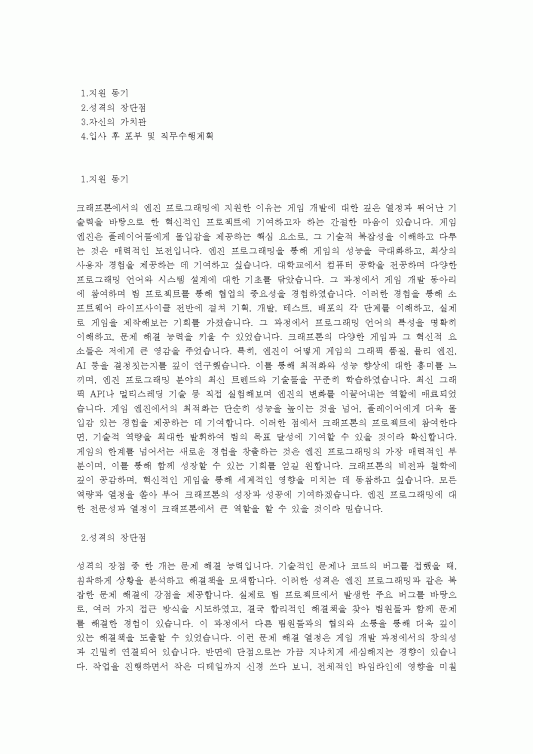 크래프톤_[테크]엔진 프로그래밍_BEST 우수 자기소개서