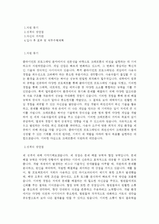 크래프톤_[테크]클라이언트 프로그래밍_BEST 우수 자기소개서