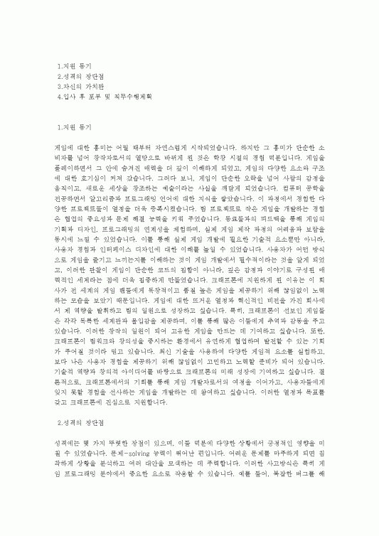 크래프톤_게임프로그래밍_BEST 우수 자기소개서