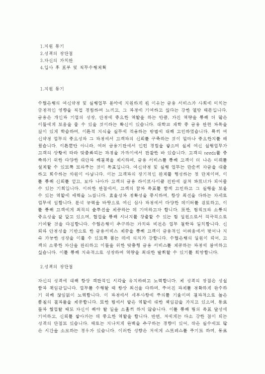 수협은행_여신약정 및 실행업무 개발 운영_BEST 우수 자기소개서