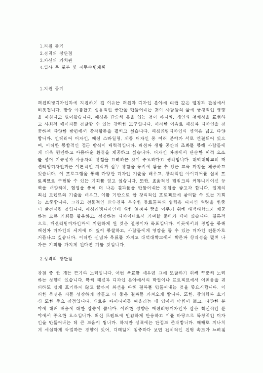 대덕대학교 패션리빙디자인과 학업계획서 BEST 우수