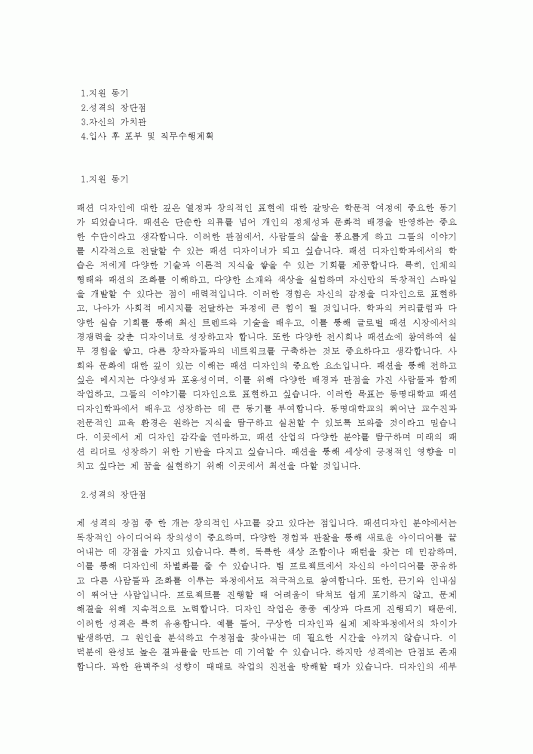 동명대학교 패션디자인학과 학업계획서 BEST 우수