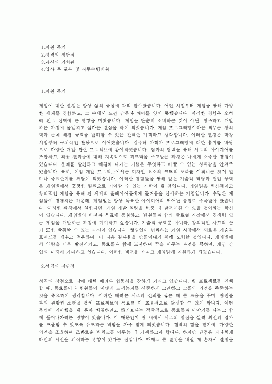 게임빌 게임 프로그래밍 직무 BEST 우수 자기소개서 자소서
