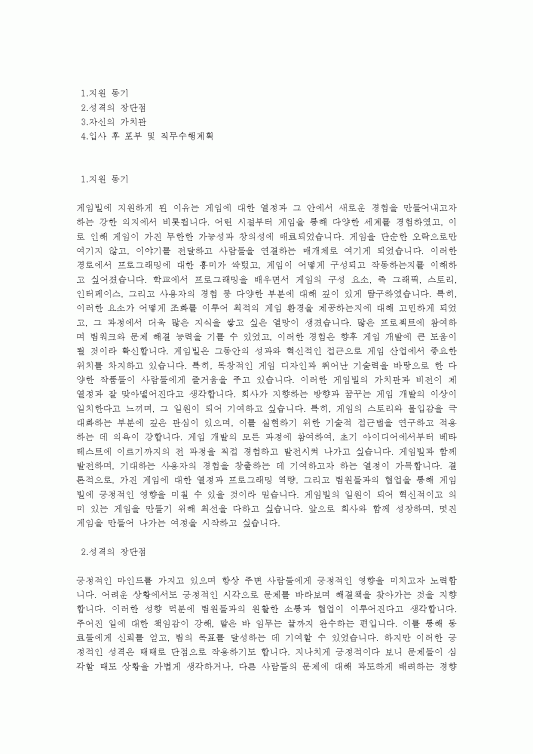 게임빌_게임 프로그래밍_BEST 우수 자기소개서