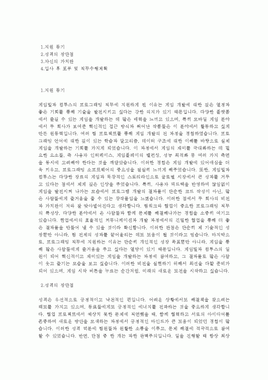 게임빌·컴투스 [컴투스]프로그래밍 직무 BEST 우수 자기소개서 자소서