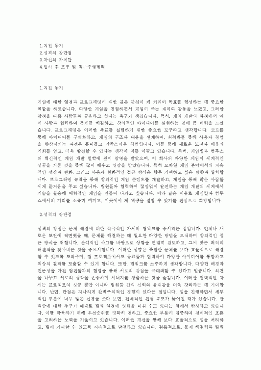 게임빌·컴투스 게임빌_프로그래밍 직무 BEST 우수 자기소개서 자소서