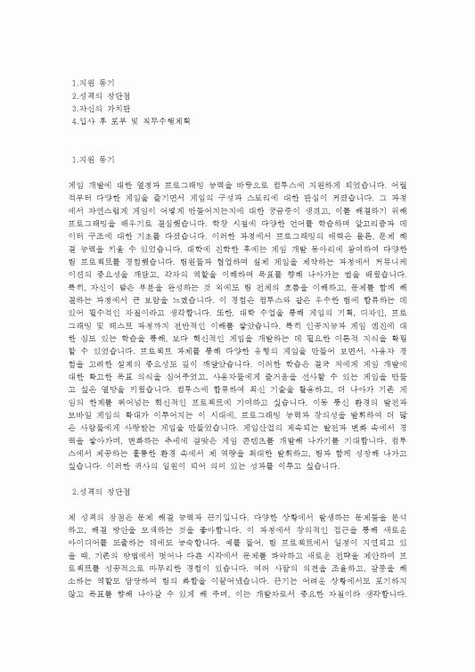 게임빌·컴투스_[컴투스]프로그래밍_BEST 우수 자기소개서