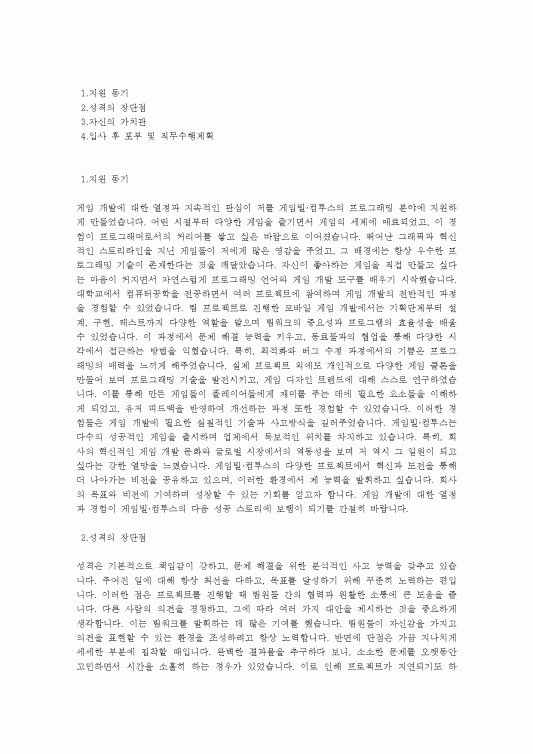 게임빌·컴투스_게임빌_프로그래밍_BEST 우수 자기소개서