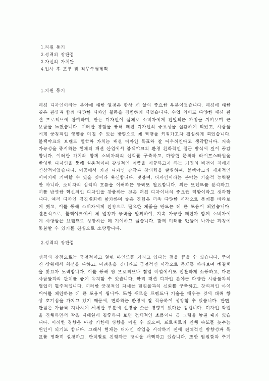 블랙야크_[동진레저]패션 디자인_BEST 우수 자기소개서