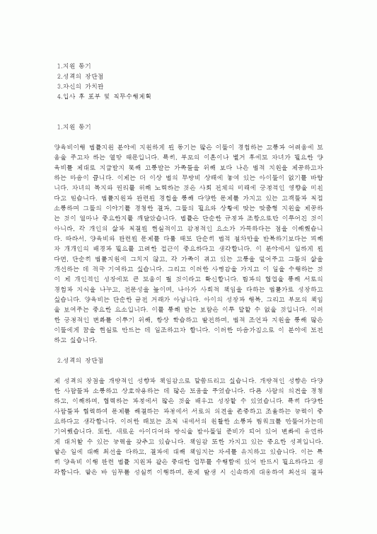 한국건강가정진흥원_13 양육비이행 법률지원_BEST 우수 자기소개서