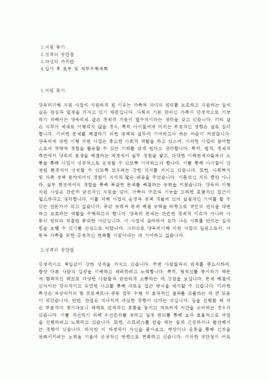 한국건강가정진흥원_양육비이행 지원 사업관리_BEST 우수 자기소개서