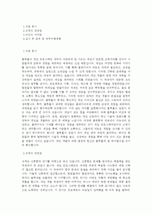 블루홀 [블루홀]게임프로그래밍 직무 BEST 우수 자기소개서 자소서